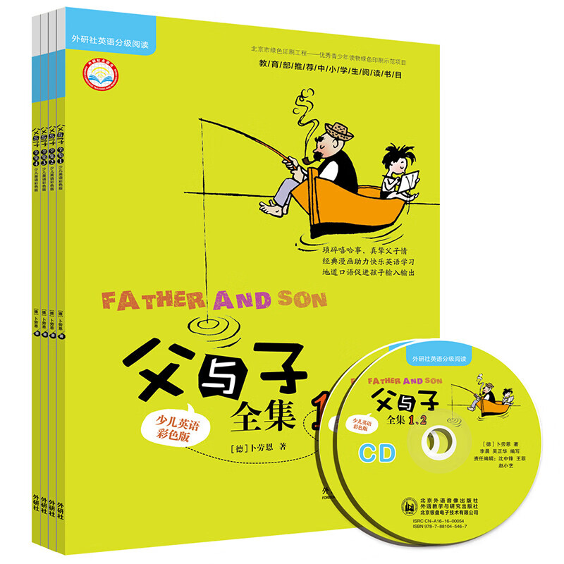 父与子全集(少儿英语彩色版)(套装4册.点读.配CD.丽声英语阅读)(专供)