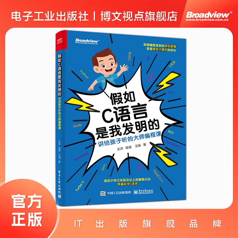 假如C语言是我发明的：讲给孩子听的大师编程课
