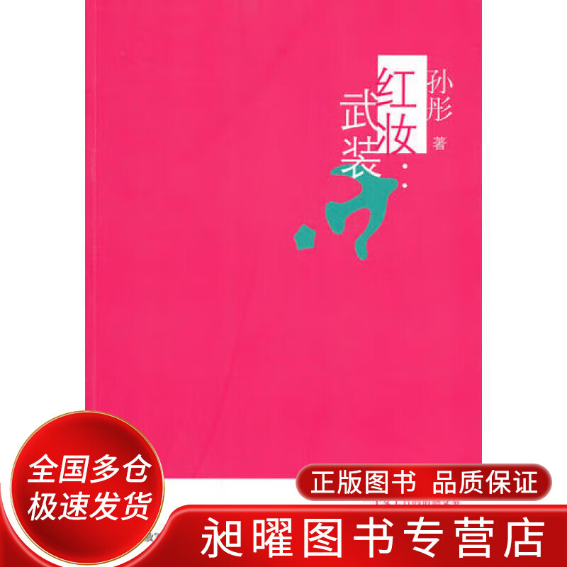 红妆 武装【精选】