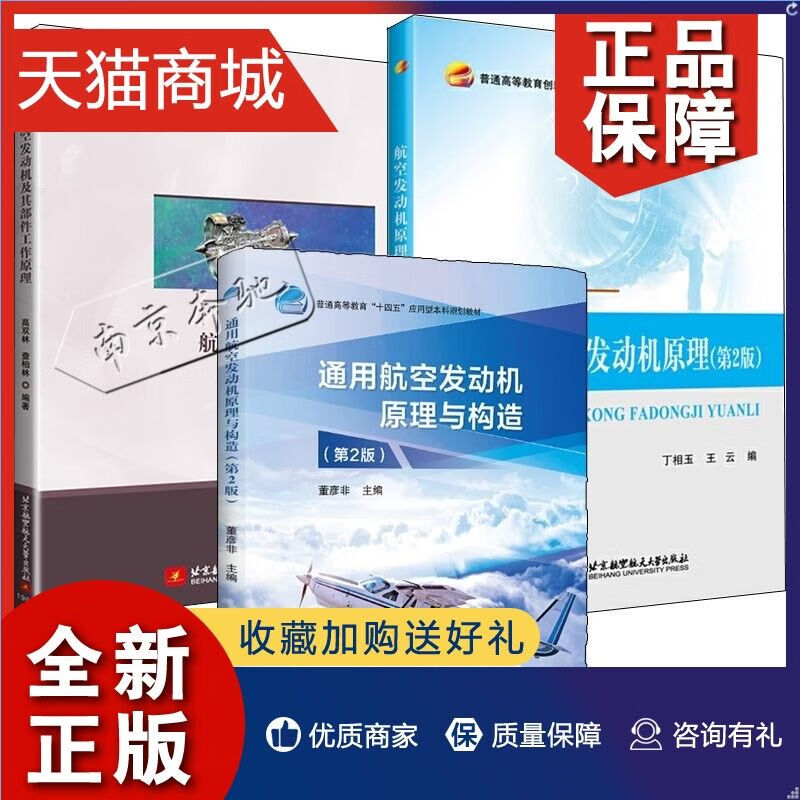 3册通用航空发动机理与构造第2版+航空发动机及其部件工作理+航空发动机理活塞式发动机燃气涡轮发动
