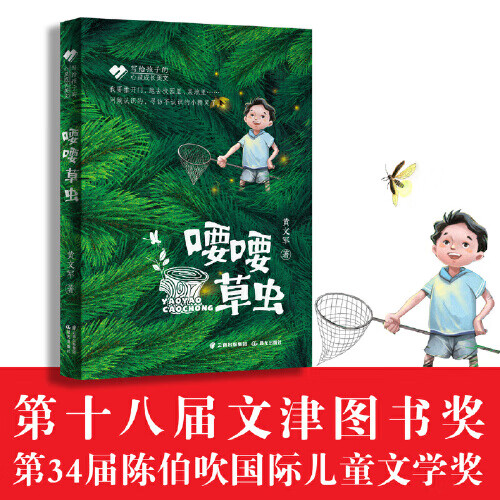 【网】写给孩子的心灵成长美文 喓喓草虫 月光虹 好想长成一 喓喓草虫