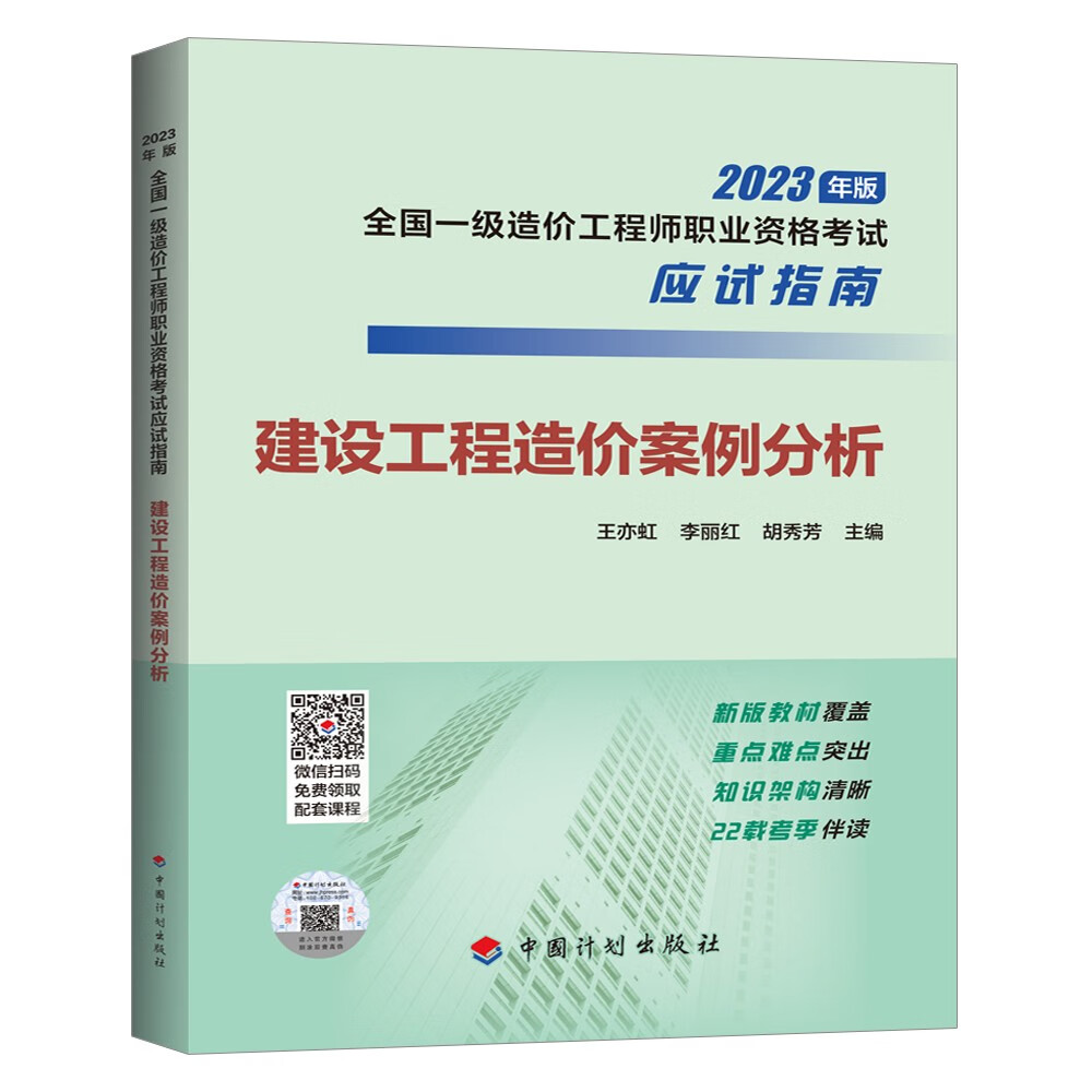 【2023年一级造价师应试指南】建设工程造价案例分析