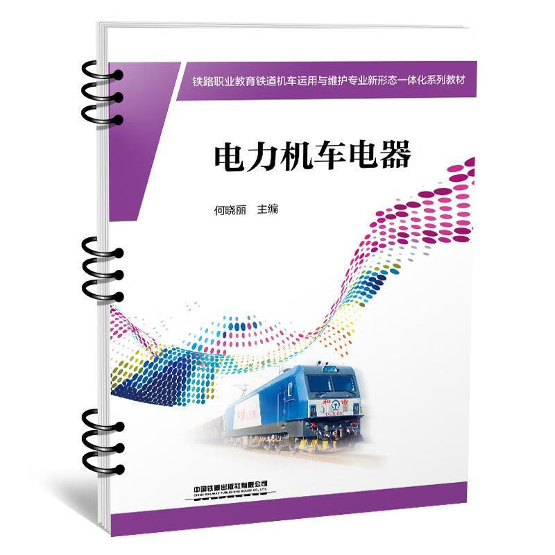 电力机车电器农业/林业 图书