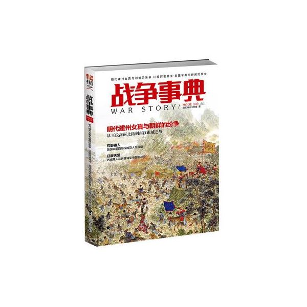 战争事典-049
