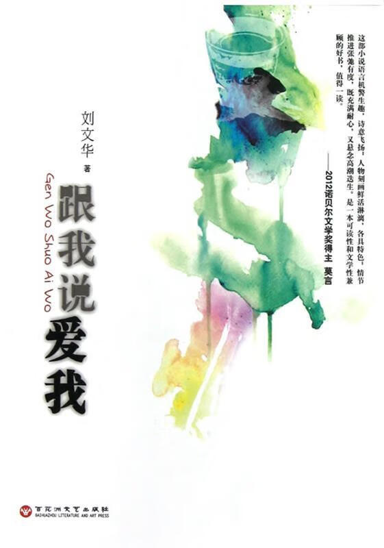 跟我说爱我