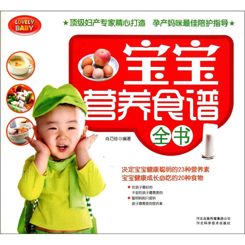 宝宝营养食谱全书【精选】