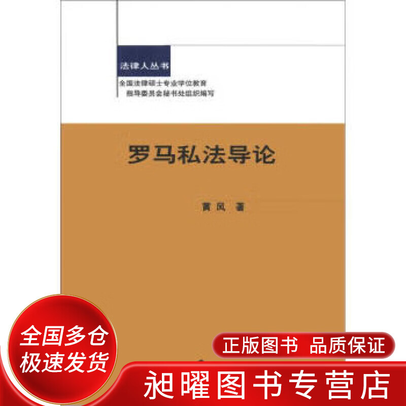 罗马私法导论【精选】