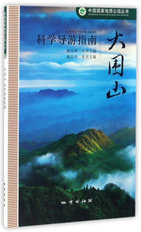 大围山 赵志中,陈安泽 编