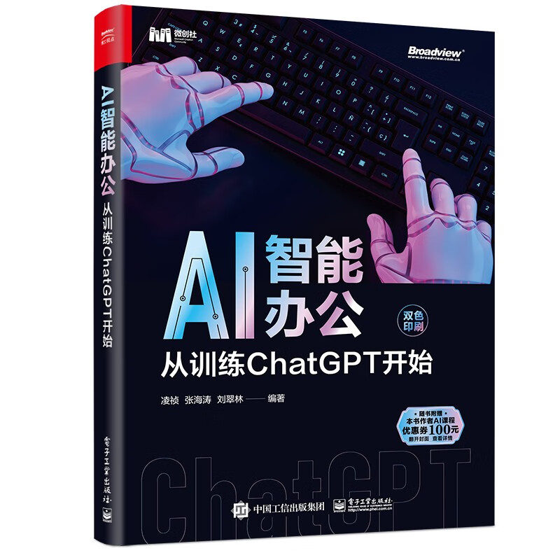AI智能办公：从训练CHATGPT开始