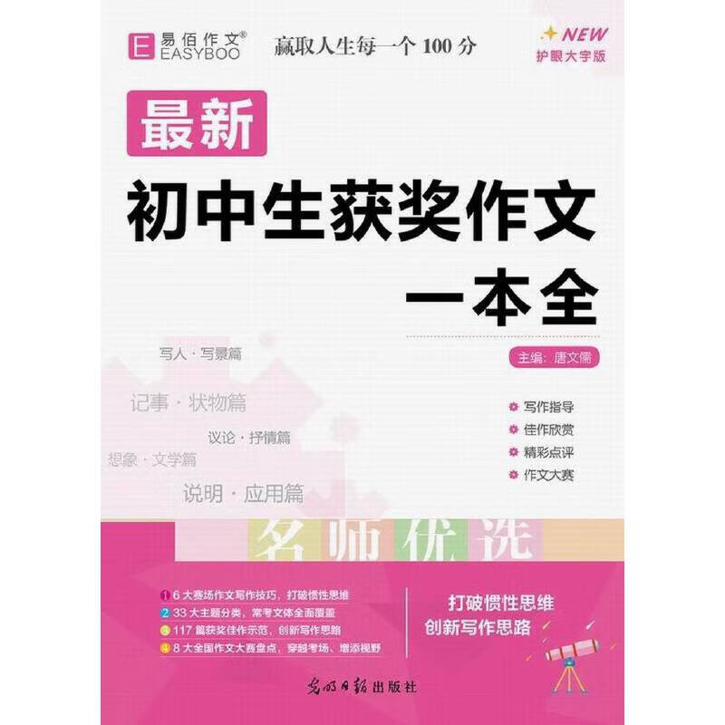 16开初中生获奖作文一本全（GS23）