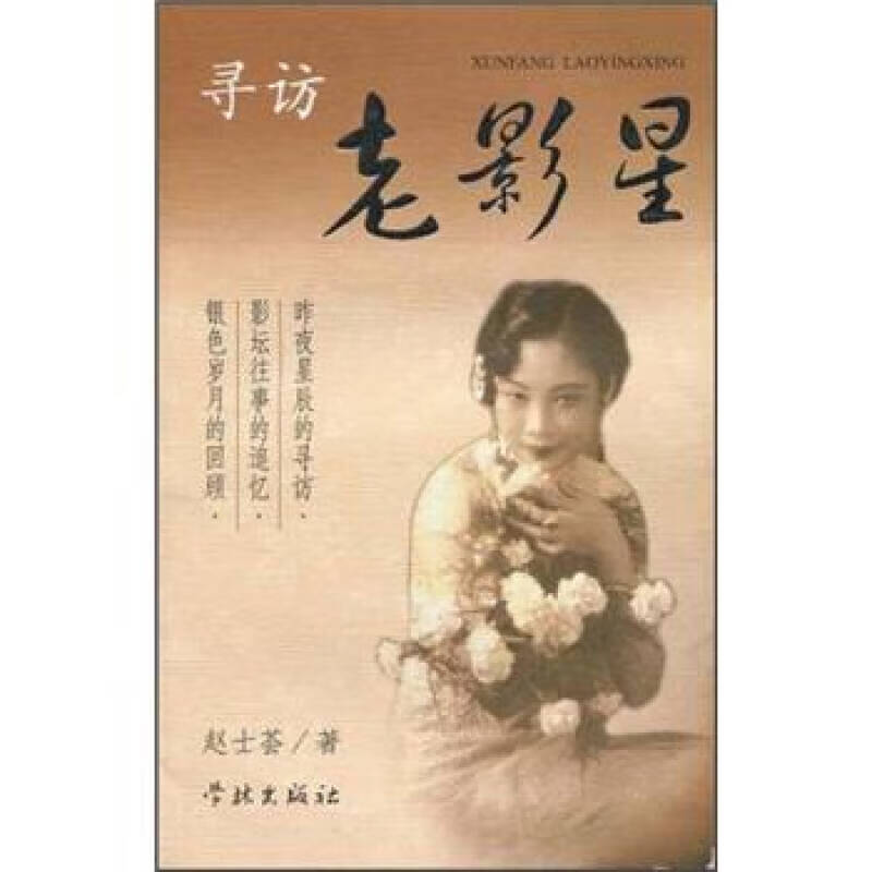寻访老影星【精选】