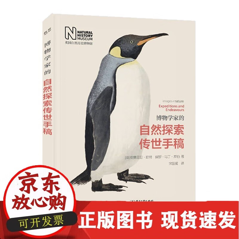 博物学家的自然探索传世手稿
