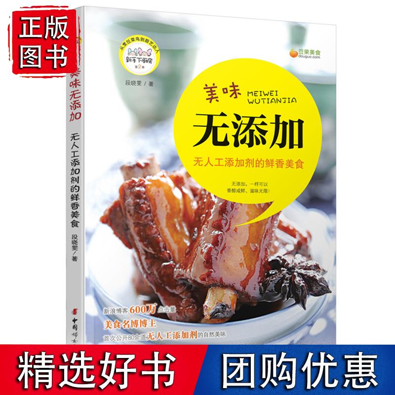 美味无添加：无人工添加剂的鲜香美食