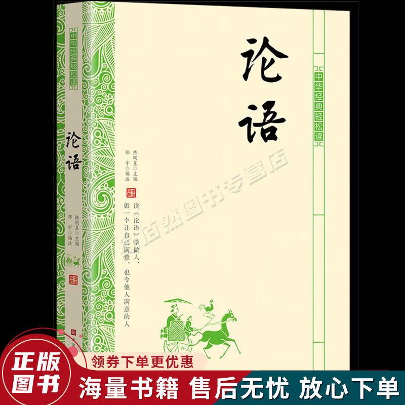 论语中华经典轻松读