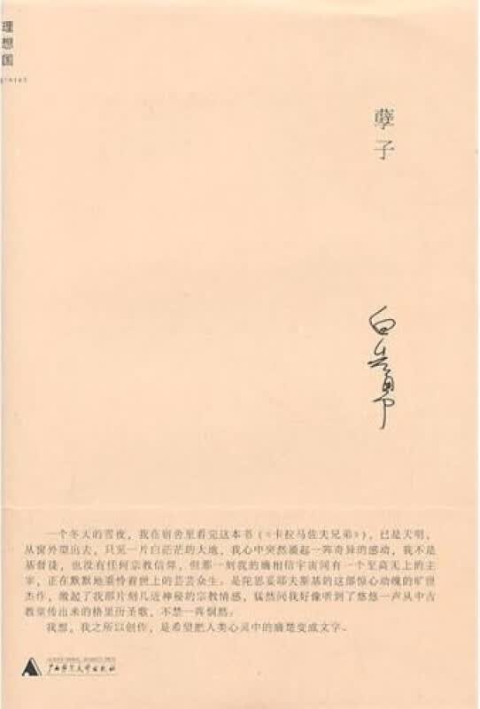 孽子9787563397655【好书】