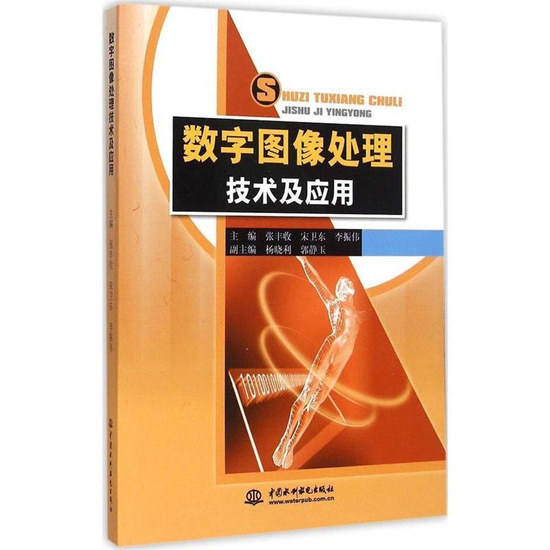数字图像处理技术及应用