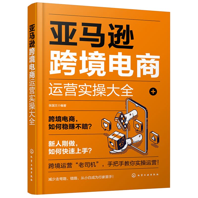 跨境电商运营实操大全