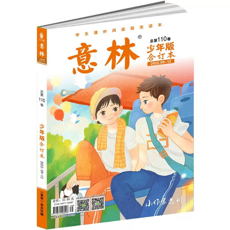 意林 2023意林少年版合订本小学生课外阅读23年114-115卷22年108-113卷 意林少年版合订本2022年9-12期（110卷）