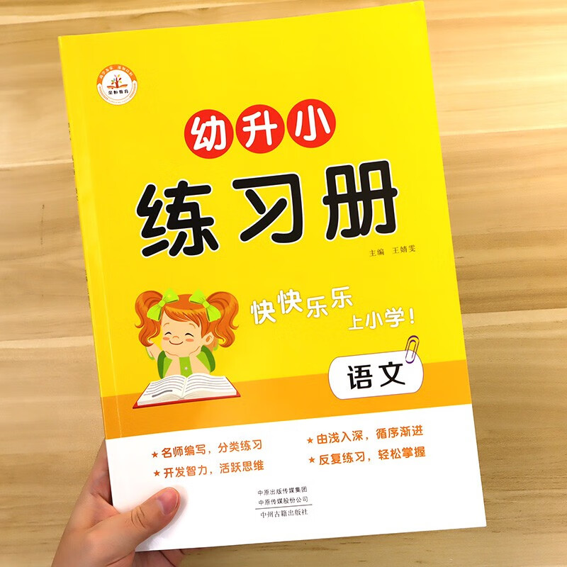 幼小衔接一日一练数学语文拼音整合教材测试卷全套入学准备拼音拼读专项思维启蒙训练幼儿园大班一日一练幼小斜街 【单本】幼小衔接语文练习册