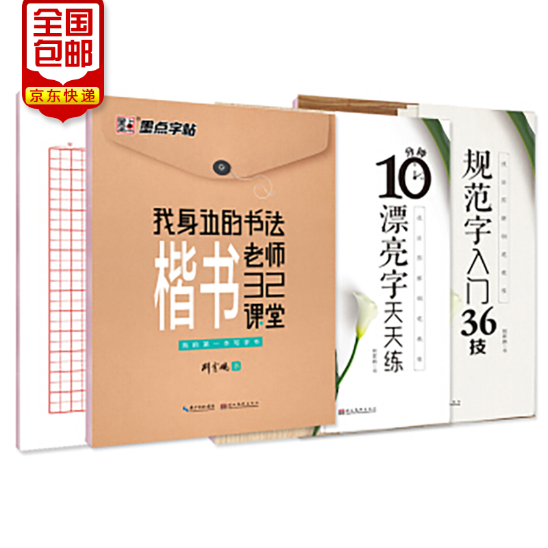 墨点字帖练字帖成人楷书正楷临摹字帖 字帖楷书硬笔书法钢笔字帖成人正楷练习字帖成人楷书字帖钢笔楷书字帖（套装共4册）