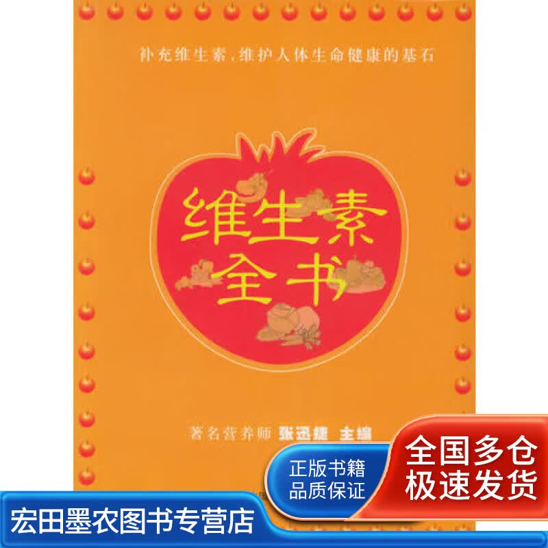 维生素全书【好书】