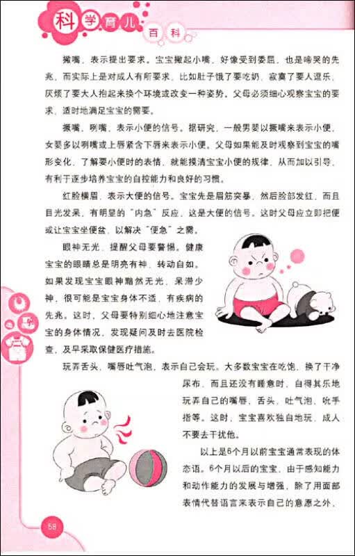 【书】科学育儿百科