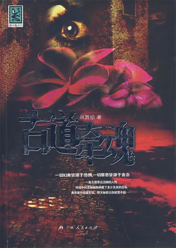 古道牵魂【好书，下单速发】