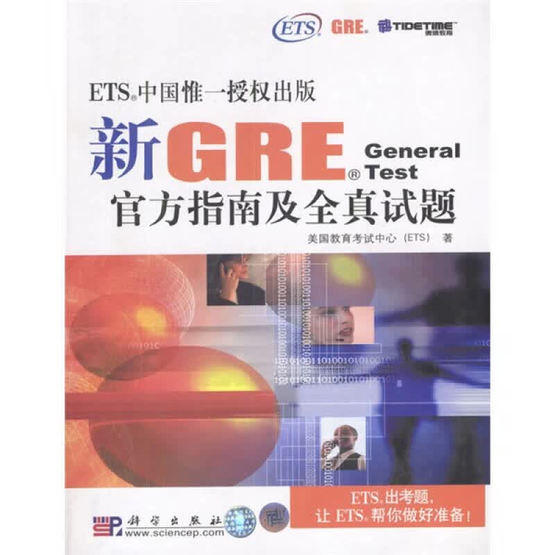 【书】新GRE官方指南及全真试题