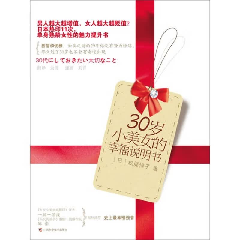 【书】30岁小美女的幸福说明书