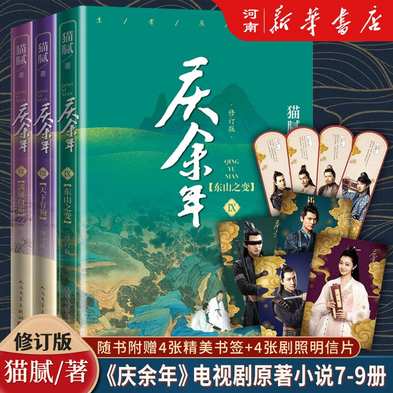 庆余年小说全套1-13册可选 猫腻著 新书风起蘋末 改编同名电视剧原著古代言情玄幻武侠小说人民文学出版社 庆余年7-9 满城白霜+天下有狗+东山之变
