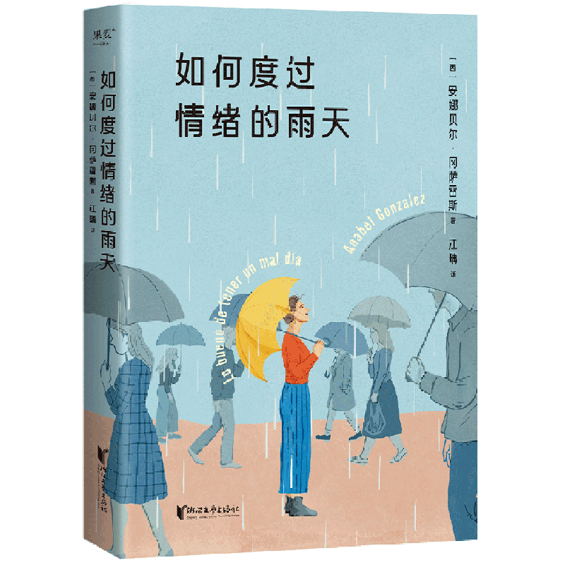 如何度过情绪的雨天