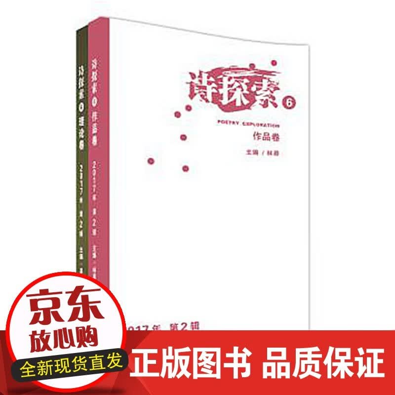 速发 诗探索6全两册