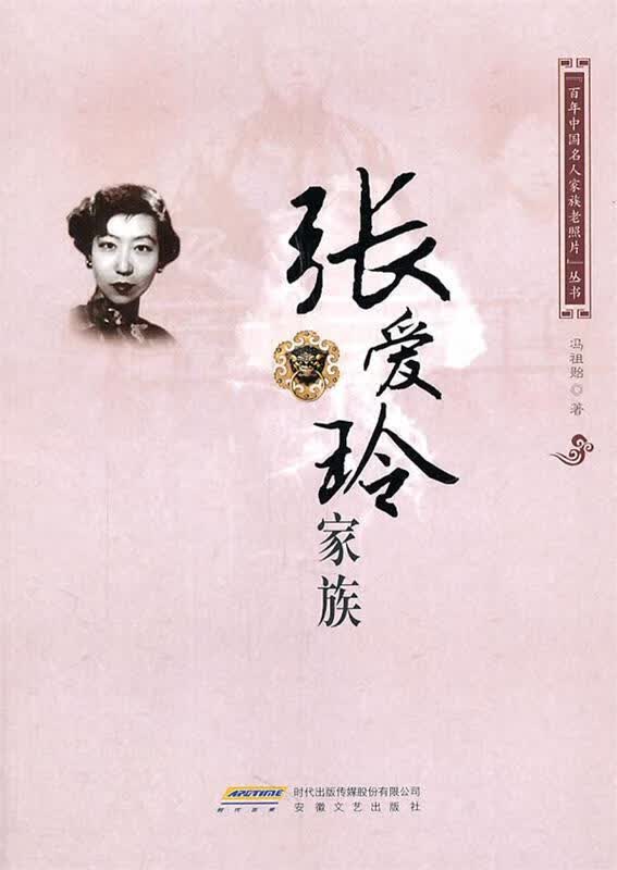 张爱玲家族【，放心购买】