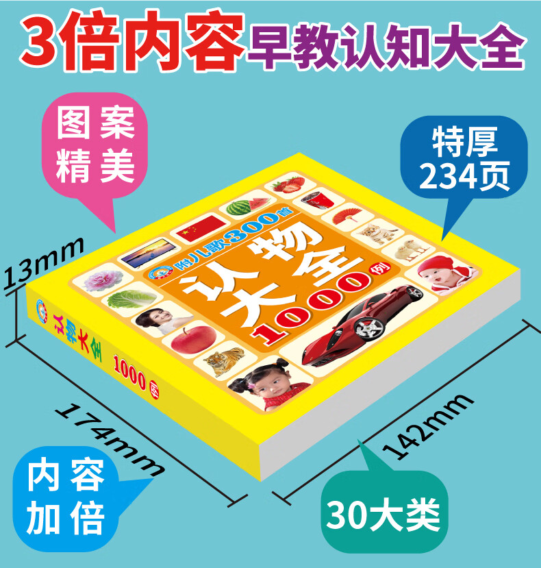 宝宝认物大全儿童幼儿早教实物认知学前识字认物书1000例幼儿园小中大班23456岁趣味益智人物动物交通工具日 认物大全1000例【附300首儿歌】