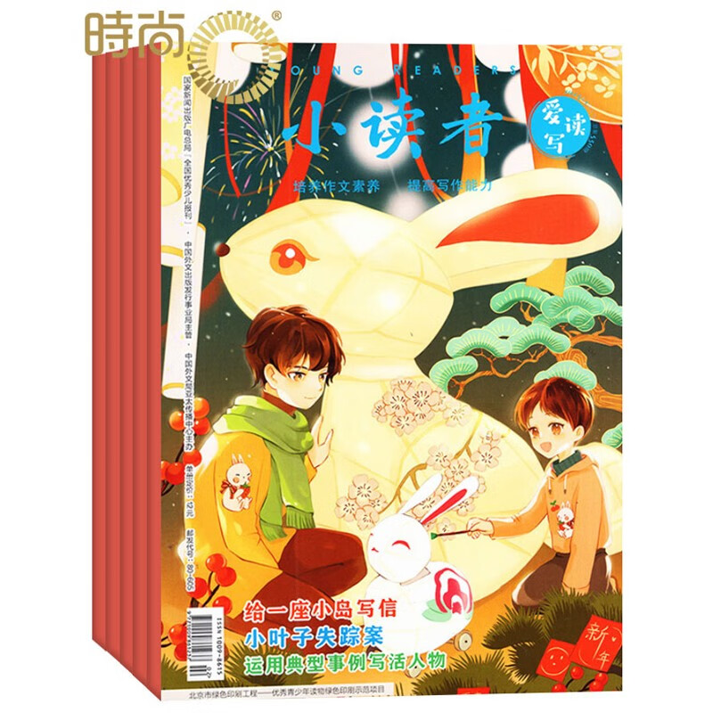 小读者爱读写杂志2023年全年杂志订阅10月起订一年共12期