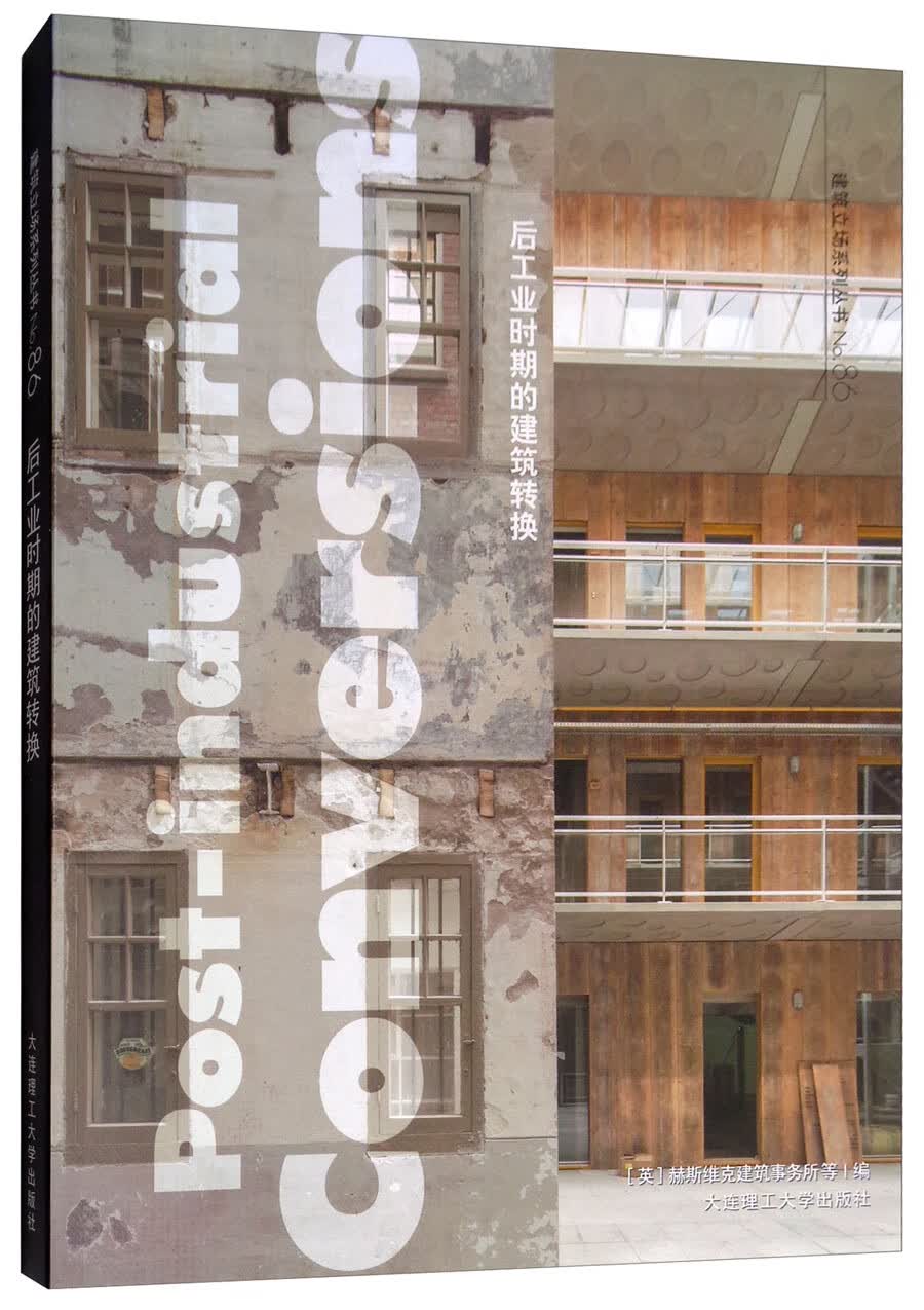 C3建筑立场系列丛书NO.86：后工业时期的建筑转换（英汉对照）/景观与建筑设计系列