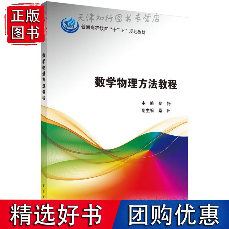 数学物理方法教程
