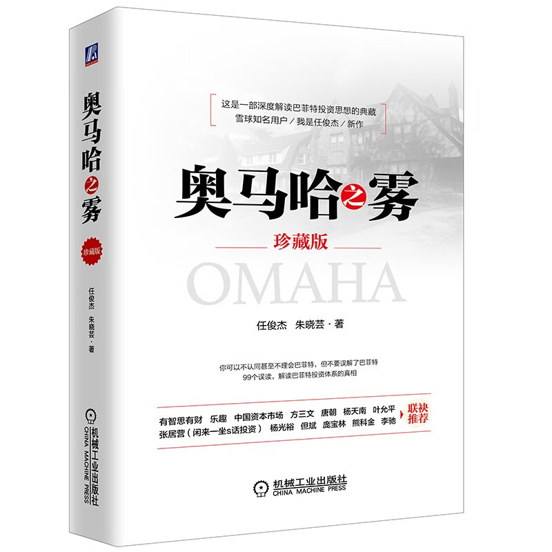 奥马哈之雾（珍藏版）