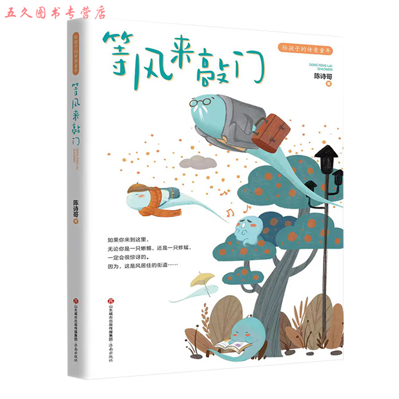 等风来敲门三年级2023山东省暑假读好书活动打卡书6-12岁儿童阅读书籍笨狼的故事伊索寓言昆虫漫话 等风来敲门