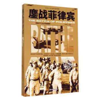 鏖战菲律宾 石油工业出版社 9787518302406