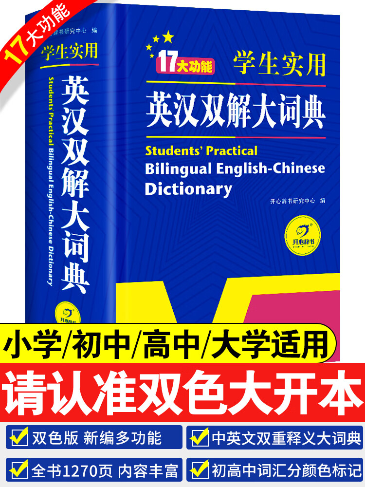 2023初中高中学生实用英汉双解大词典高考大学汉英互译汉译英英语字典中小学生牛津高阶大全非版小学