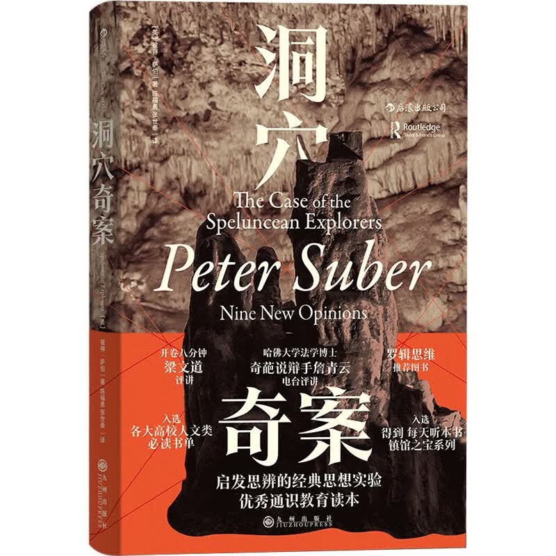洞穴奇案(精)