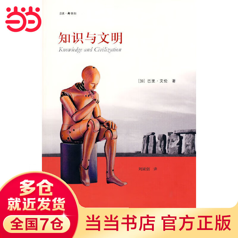 知识与文明