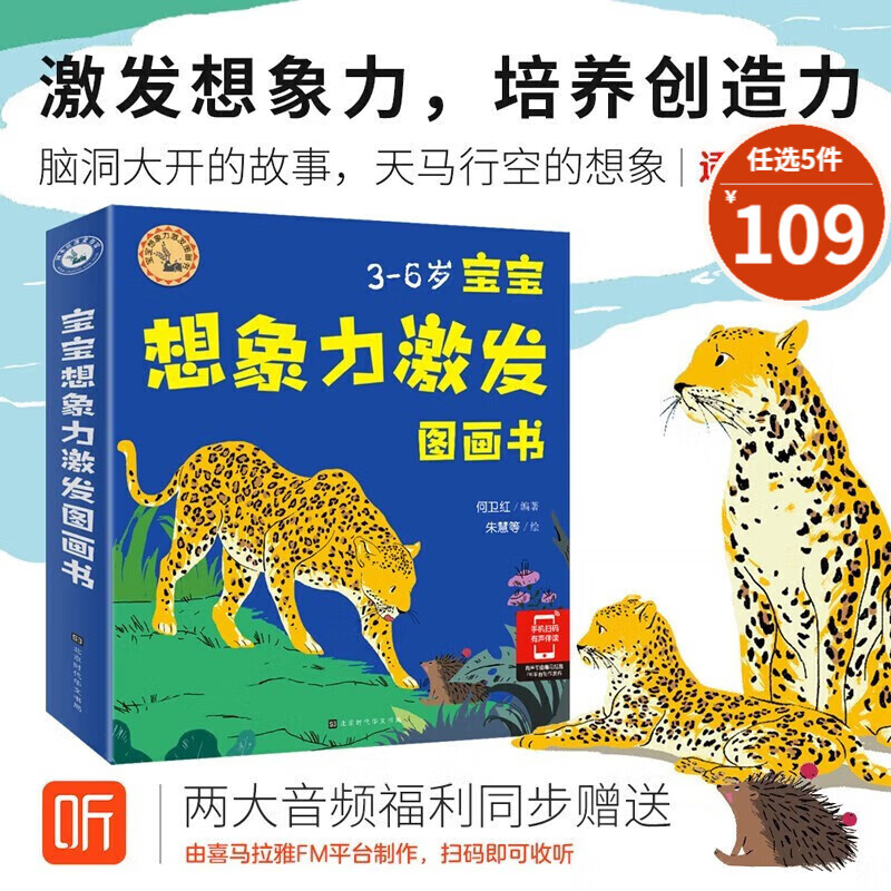 【109元5件】儿童绘本故事宝宝想象力激发情景认知书情绪管理 幼儿0-2 3-6岁成长励志故事书启蒙阅读图书绘本 宝宝想象力激发图书 第2辑(全6册)