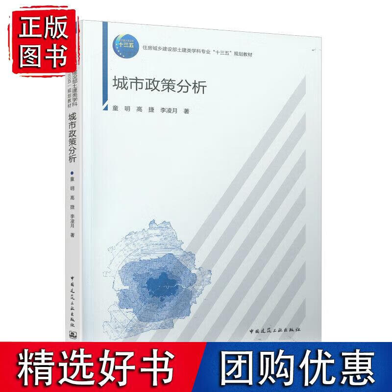 城市政策分析