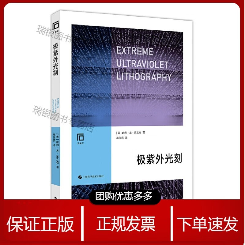极紫外光刻
