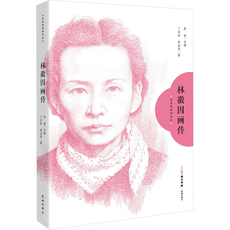 林徽因画传 图书