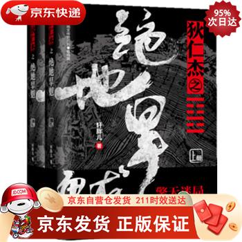 狄仁杰之绝地旱魃（上、下） 9787205099015