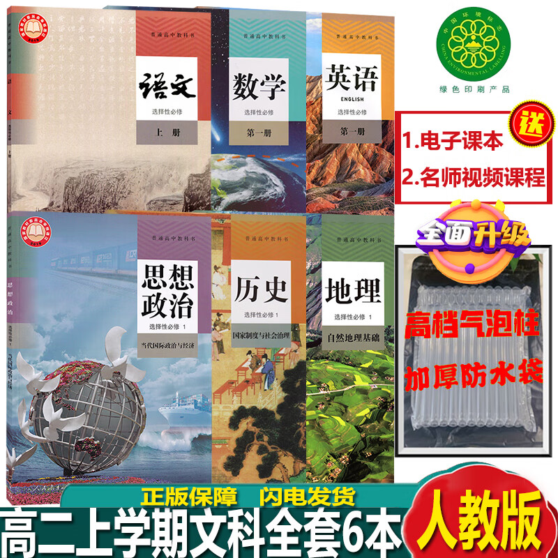 2023新书高中文科人教版语文A版数学英语历史地理思想政治选择性必修册课本教科书全套6本高二上册文科综合选修1教材 语数英政史地6本 高二上