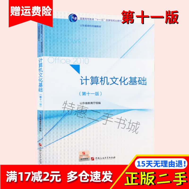 计算机基础第十一11版本科版9787563655816不详不详978756365